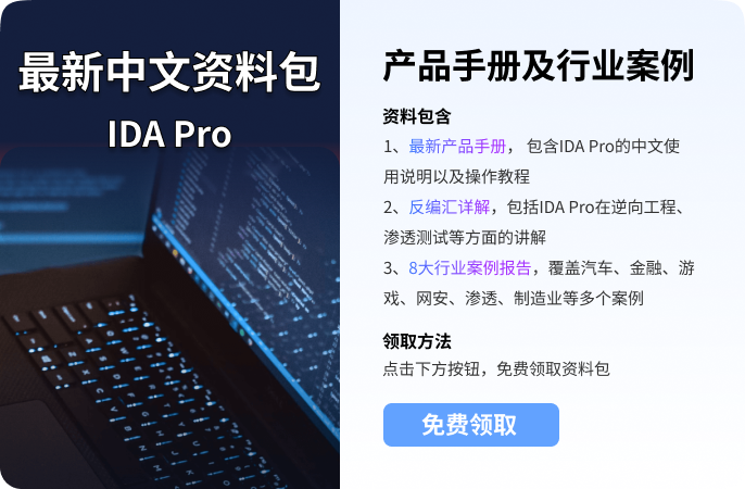 IDA Pro下载-IDA Pro中文版免费下载-IDA Pro反汇编工具下载-IDA中文网站