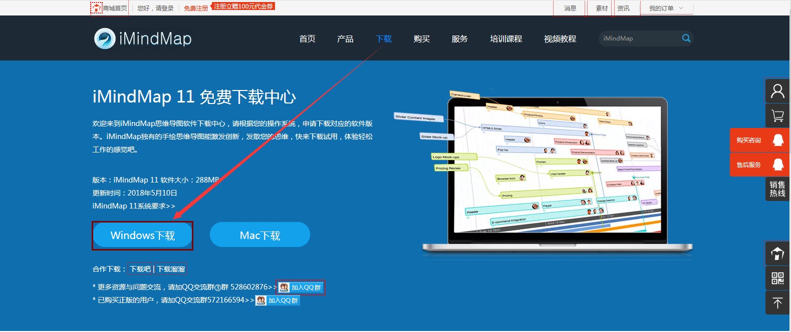 iMindMap下载安装激活详细教程-iMindMap中文网站