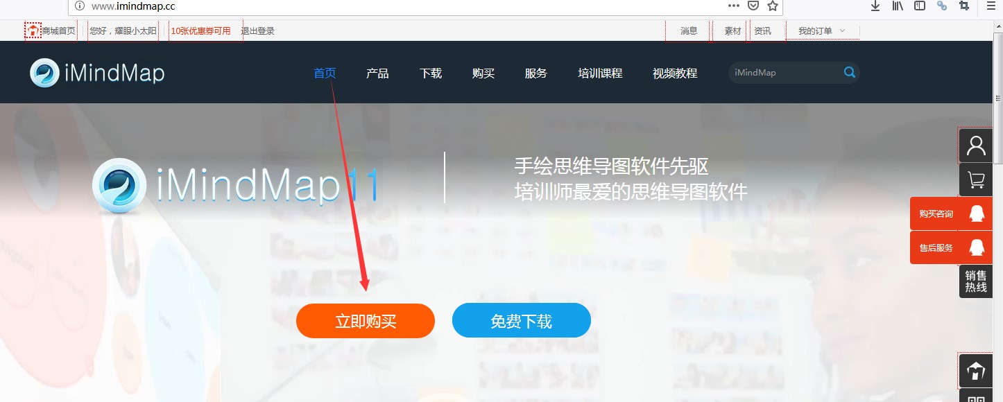 iMindMap下载安装激活详细教程-iMindMap中文网站