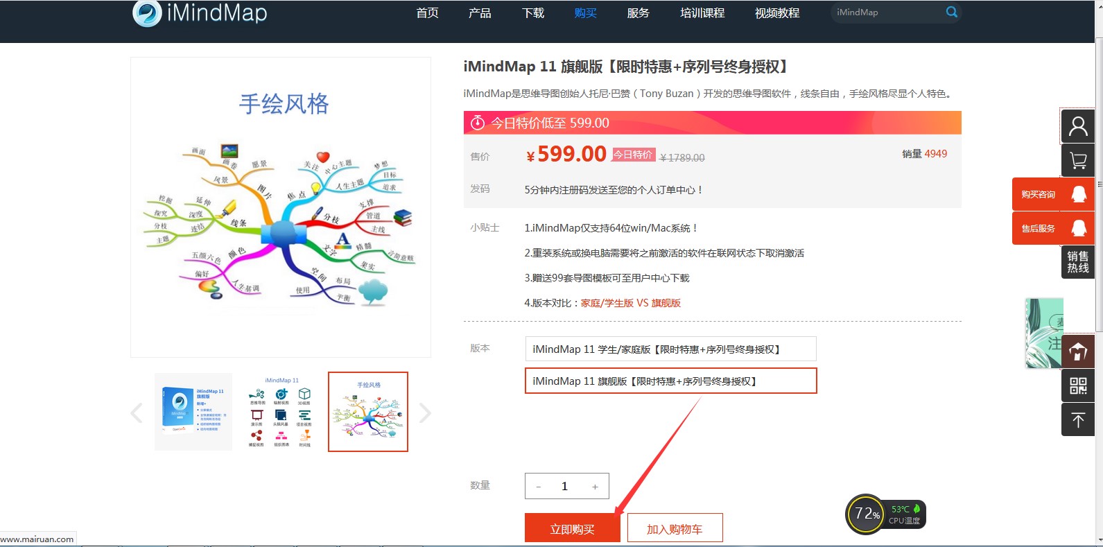 iMindMap下载安装激活详细教程-iMindMap中文网站