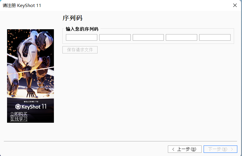 KeyShot 11中文版的安装激活、试用以及换机转移许可证的方法-KeyShot中文网站