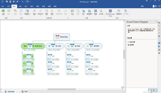 详解 MindManager 2020 Excel 导图功能-MindManager中文网站