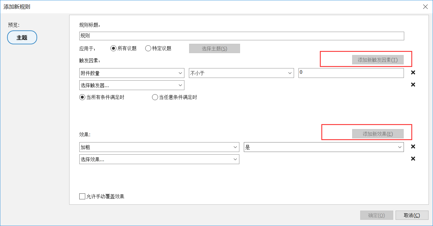 MindManager 2019中的SmartRules 如何使用（一）-MindManager中文网站
