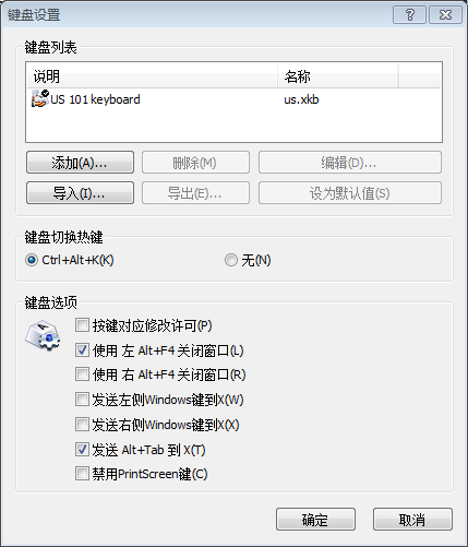 Xconfig如何为键盘列表添加键盘文件-Xshell中文网