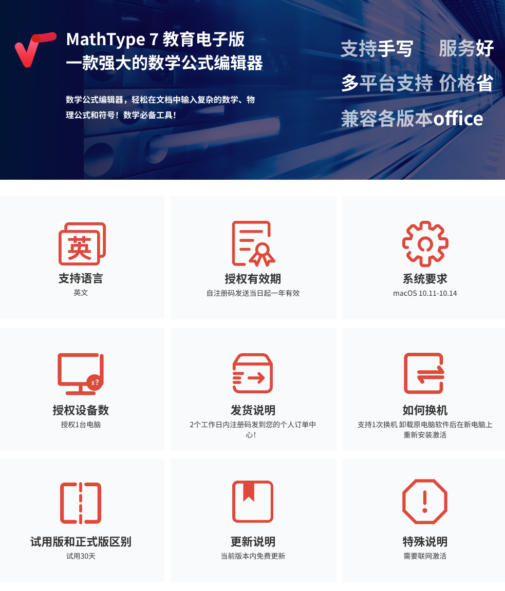 MathType 7 英文【商业电子版 | 一年期订阅 | Mac】-MathType-麦软网