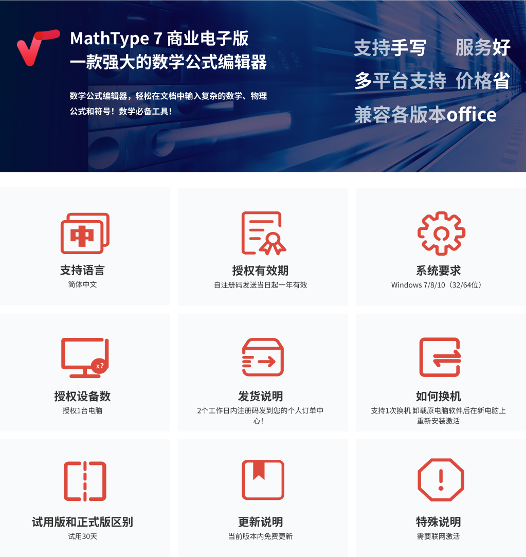 MathType 7 简体中文【商业电子版 | 一年期订阅 | Win】正版购买_下载_价格-麦软网