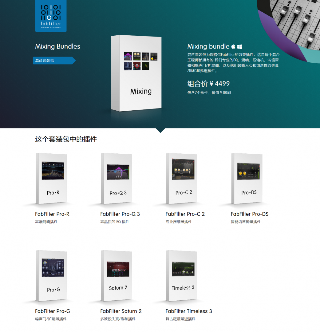 Fabfilter Mixing Bundle【序列号+Win/Mac】正版购买_下载_价格-麦软网